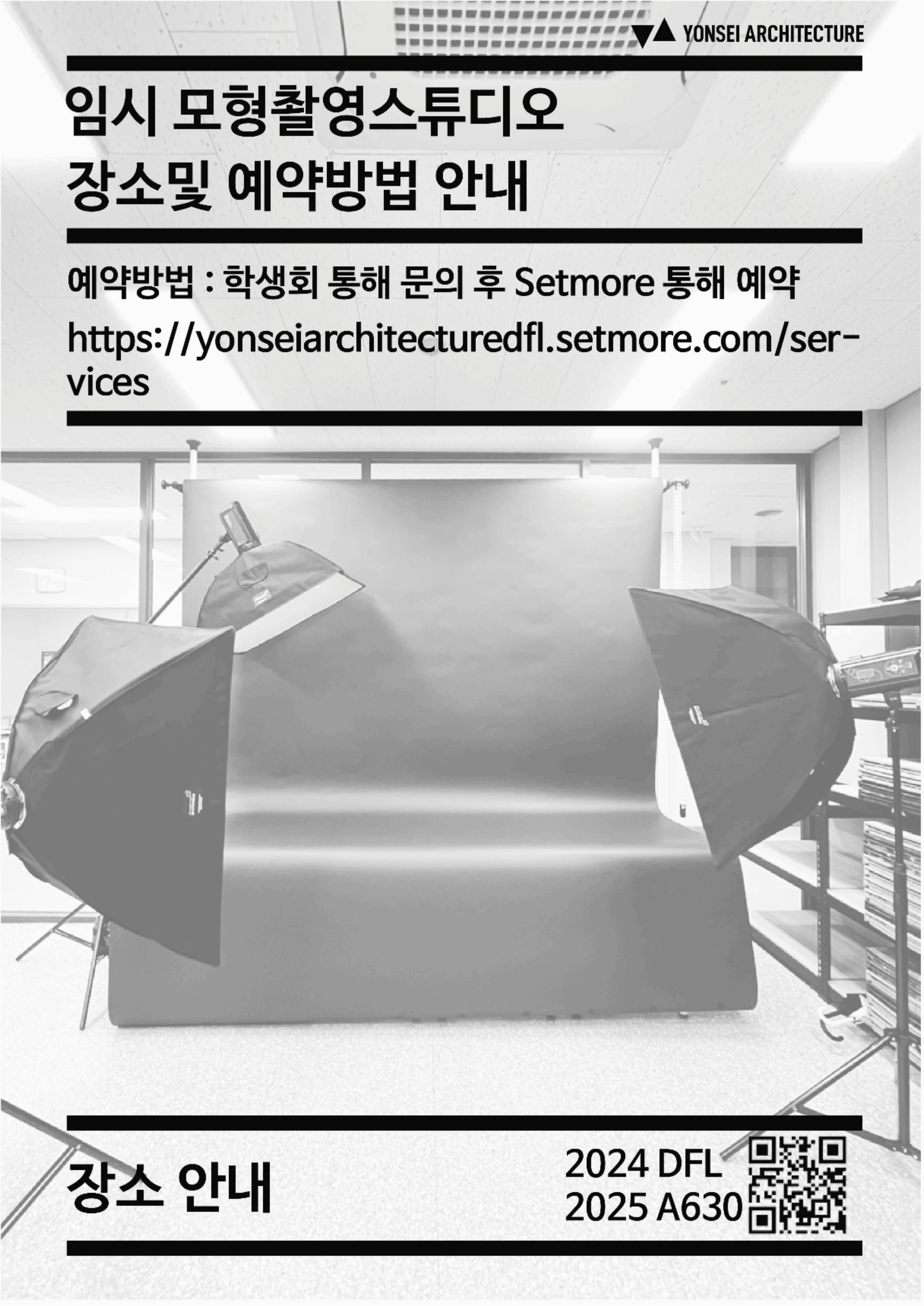 임시 모형 촬영스튜디오 장소 및 예약 방법 안내 — Yonsei University Department of Architecture and Architectural ...